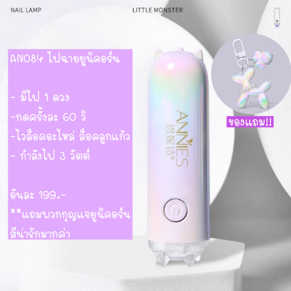 (ประกัน 2 เดือน) AN084 ไฟฉายยูนิคอร์น – i-nail beauty support